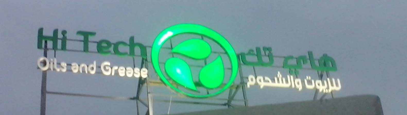 Hi Tech Oils and Grease